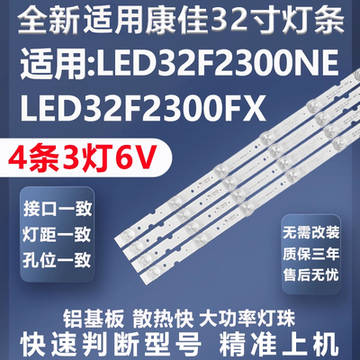 全新适用康佳LED32F2300NE灯条
