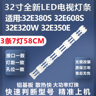 质保三年创维32E5CHR电视灯条