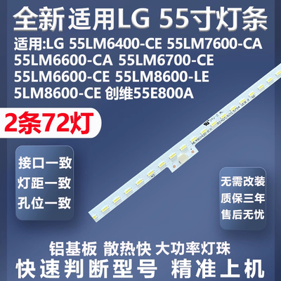 LG55LM6400-CE灯条全新适用