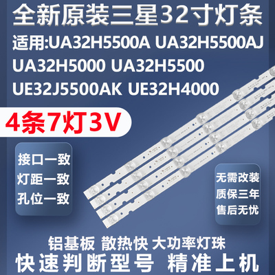 全新适用三星UE32J5500AK灯条