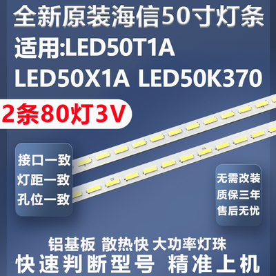 加厚铝基板海信LED50T1A灯条