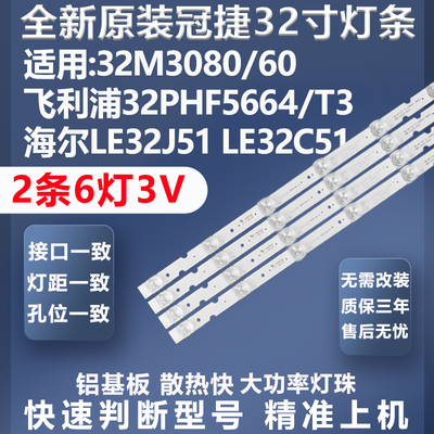 全新适用海尔LE32J51灯条