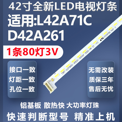 TCLL42A71C灯条质保三年