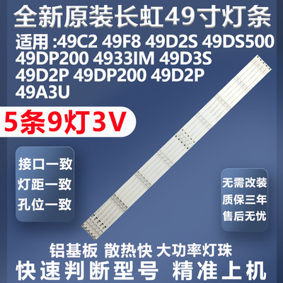长虹49C2灯条全新原装原厂