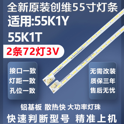 创维55K1Y灯条质保三年