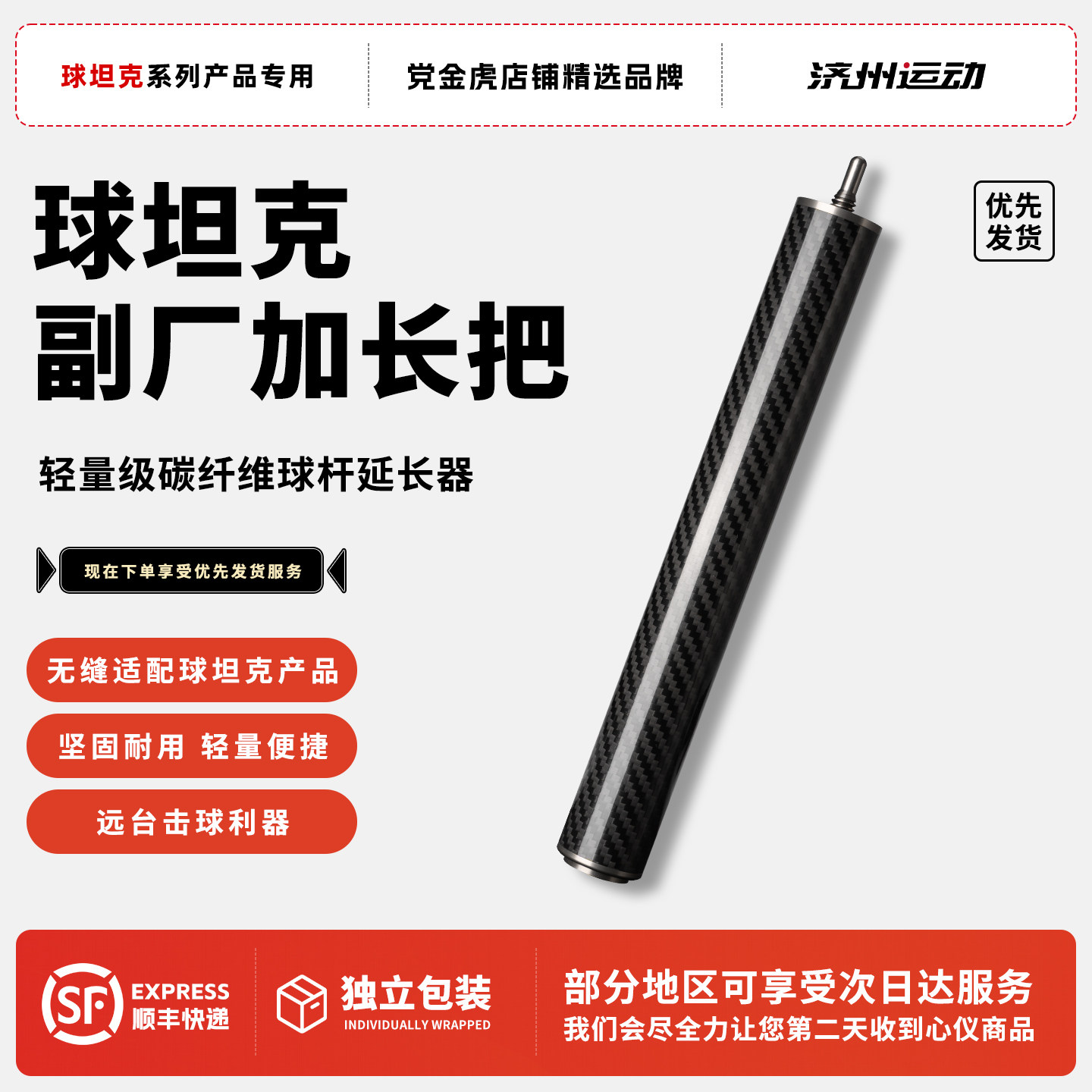 球坦克副厂加长把台球杆延伸器远台击球利器碳纤维中式黑八九球