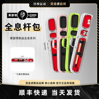 莱瑟塔全息系列七孔大容量台球杆包量子镂空设计便捷时尚防水材质