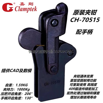 嘉刚重型焊接组力式快速夹钳CH-70315/70515/70615夹紧器夹具肘夹