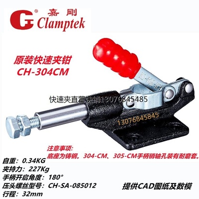 原装嘉刚名派夹具夹钳MP/GH/CH-304C 304E 304H 305C 305E 305H