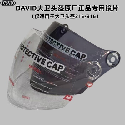 DAVID大卫儿童头盔镜片原厂正品