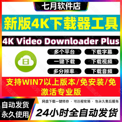4K新版专业永久激活视频下载器