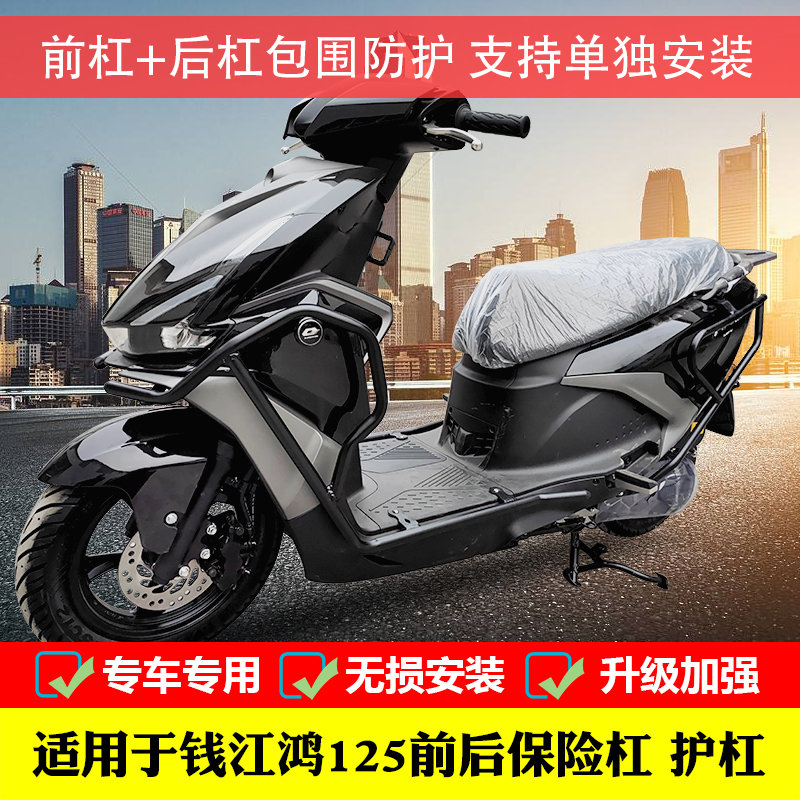 适用于钱江踏板车鸿125保险杠防摔护杠FORT125配件QJ125T-6J改装_虎窝淘