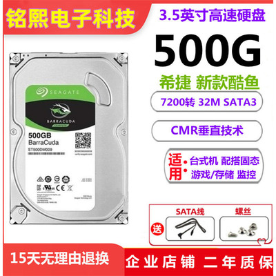 希捷酷鱼500G台式机械硬盘7200转