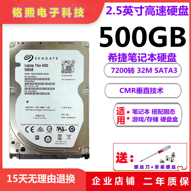 希捷500G笔记本硬盘ST500LM021 7200转32M电脑游戏机械硬盘2.5寸