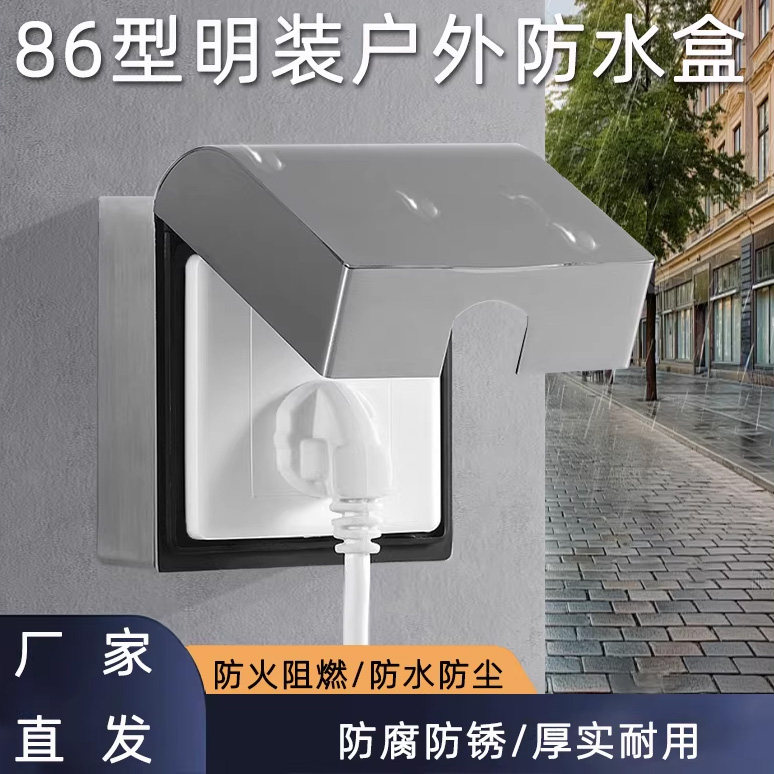 小倍86型开关插座防水盒保护罩盖卫生间厨房明装不锈钢防溅盒防雨