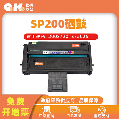 墨粉盒欧柯SP200C硒鼓