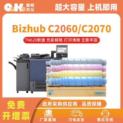 适用柯美TN619粉盒C1060 C1070 C2070 C3080 3070 C2060碳粉盒