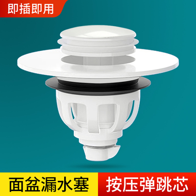 洗手盆漏水塞弹跳芯按压式脸面盆水池下水器防臭堵头密封盖配件台