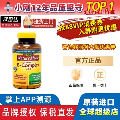 美国直邮天维美Nature Made复合维生素B族片VB进口460粒B-Complex