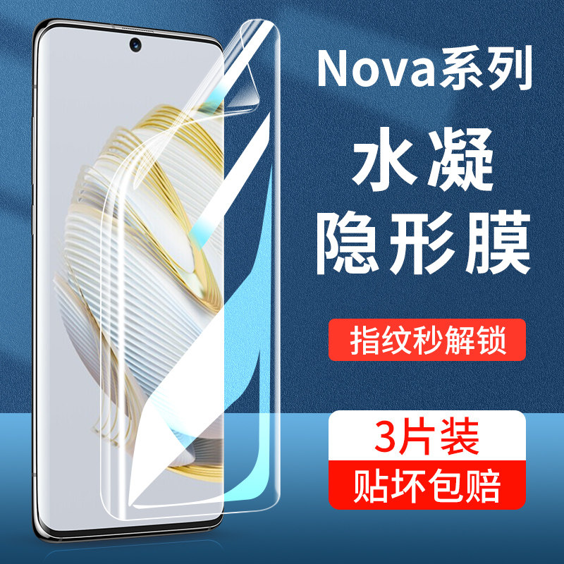 适用华为nova10pro手机膜nove9钢化膜nava7全屏novo5水凝膜nowa8专用膜11曲面屏hinova9z曲屏nona6se软4 ...
