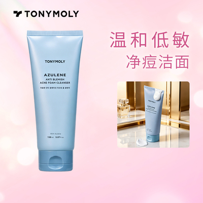 Tonymoly洋甘菊洗面奶