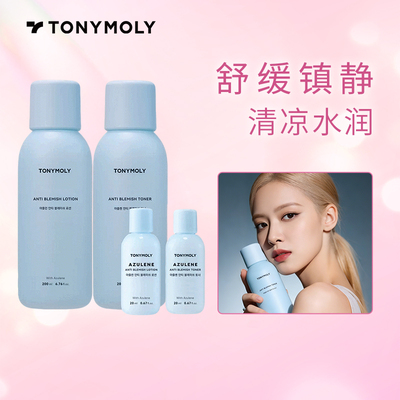 Tonymoly/托尼魅力洋甘菊抗痘护肤套装面部护理温和补水滋润护肤