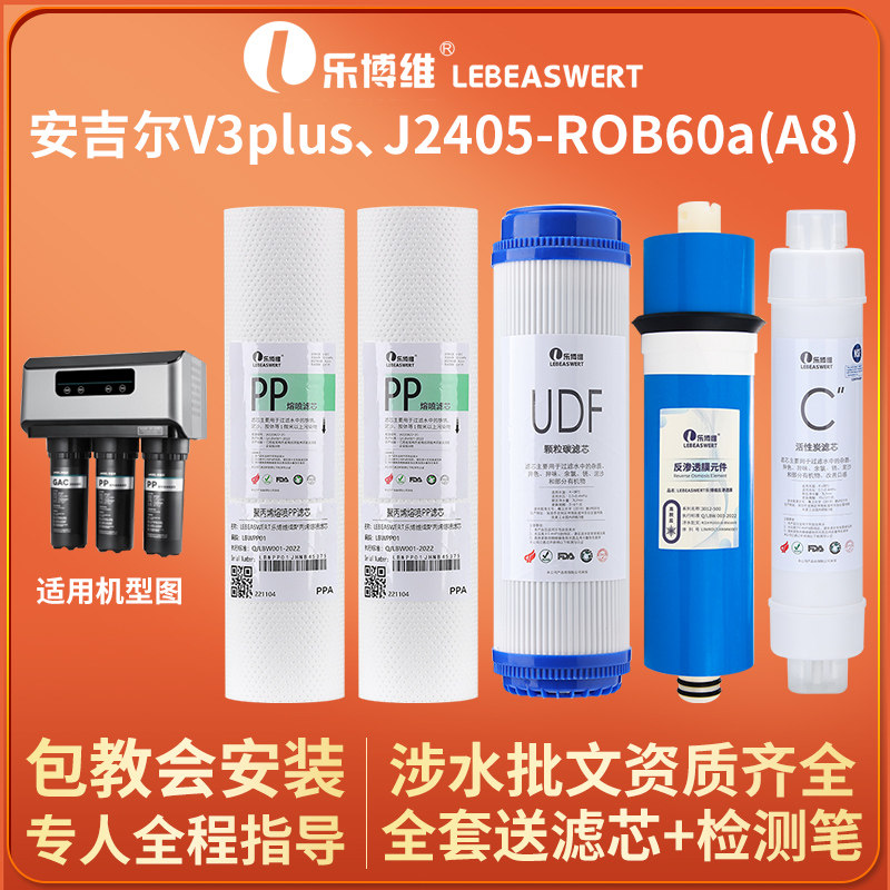 适配安吉尔净水器滤芯A8/J2405-ROB60A/V3PLUS陶氏膜滤芯通用A6A4_虎窝淘