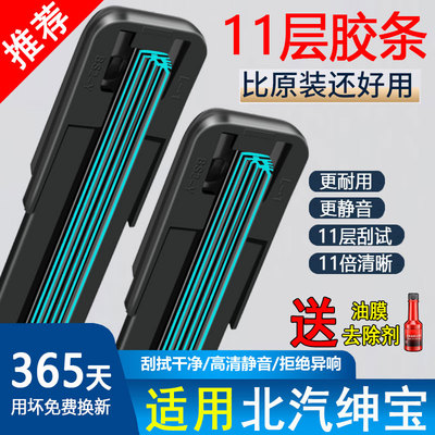 十一胶条雨刮器适配北汽绅宝X25X35 X55 X65 D20专用D70原装D50刷