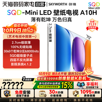 创维75英寸A10H超薄壁纸电视