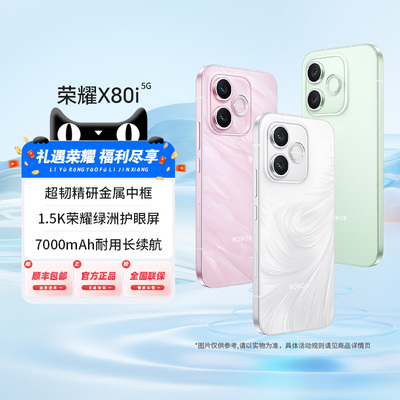 HONOR/荣耀x80i5G智能手机