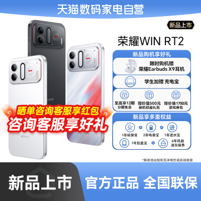 【新品上市|阿里官方自营】HONOR/荣耀WIN RT2新品手机 第五代骁龙8至尊版东风双子星涡轮散热2K185Hz双芯178