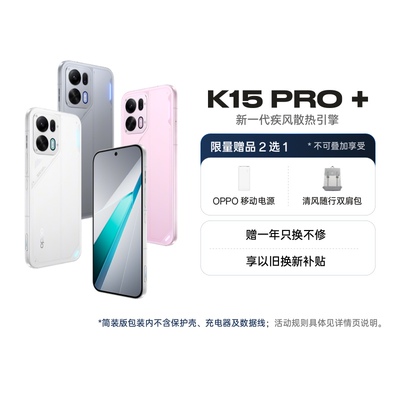 【自营】OPPO K15 Pro+ 新一代疾风散热引擎 天玑 9500s 风扇 IPX9 满级防水  8000mAh 超大冰川电池
