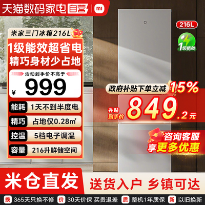 小米米家三开门小冰箱216L一级能效家用省电低噪冷藏冷冻出租屋79