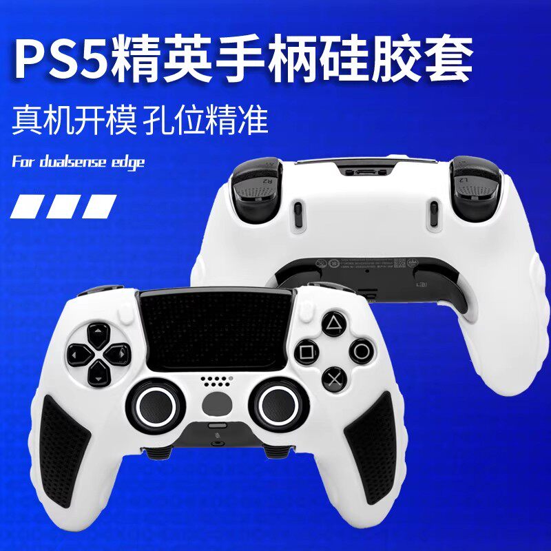 【自营】良值(IINE)适用于索尼PS5精英手柄保护套 DualSense Edge精英游戏手柄硅胶套无线控制器保护壳202