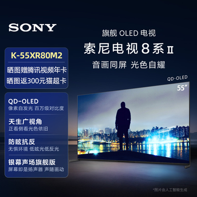 SONY/索尼电视QD-OLED像素自发光 广视角 K-55XR80M2 55英寸 133