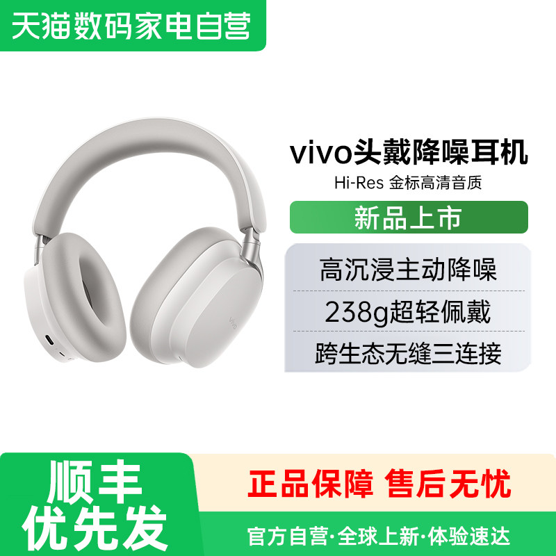 【新品上市】vivo头戴降噪耳机无线蓝牙沉浸式音频长续航正品188