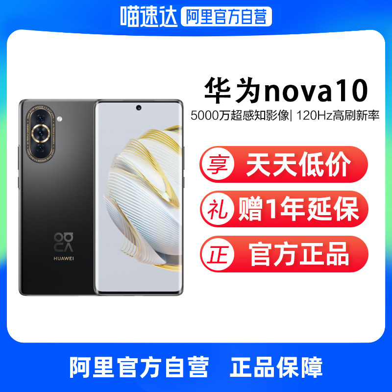 【自营】Huawei/华为nova 10手机前置6000万广角镜头66W超级快充华为手机官方官网旗舰_虎窝淘