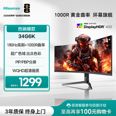 海信34G6K1000R曲面电竞显示器