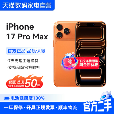 准新品 二手 Apple/苹果 iPhone 17 Pro Max 手机  358