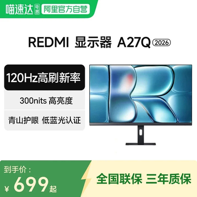 小米显示器Redmi A27Q 2K高清120Hz高刷 27英寸电脑显示屏2026款