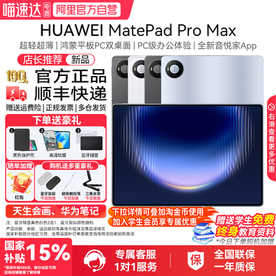 HUAWEIMatePadProMax13.2
