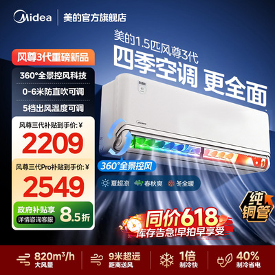 美的安睡四季空调风尊三代1.5匹MXC3新一级能效全面风挂机官方85