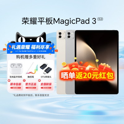 【政府补贴15%】HONOR/荣耀平板MagicPad3 平板电脑 13.3英寸高刷护眼屏学习办公创作官方旗舰店2025款新品81