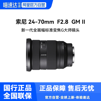 索尼FE24-70mmF2.8GM二代G大师全画幅微单相机镜头适用/M3/4/7C2