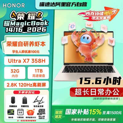 【新品上市】HONOR/荣耀MagicBook 14|16 2026 酷睿Ultra X7可选 养虾本高清护眼屏 AI全能轻薄笔记本电脑