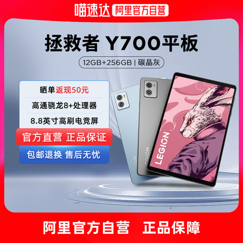 【自营】联想拯救者Y700平板 8.8英寸游戏平板 高刷2.5K屏骁龙8+Gen1处护眼专用网课办公平板多少钱-聚超值