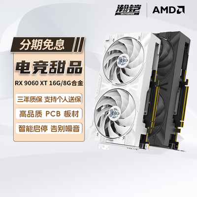 瀚铠9060XT显卡内存SSD组合套装