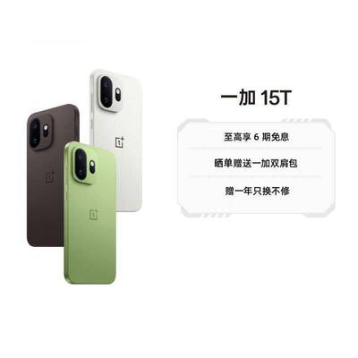 【政府补贴】一加 15T 又小又强又美又全面 第五代骁龙 8 至尊版 165Hz 旗舰小直屏 AI手机