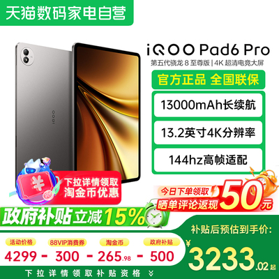 vivo iQOOPad6Pro平板电脑新款第五代骁龙8至尊版学生好物官方13.2英寸iqoopad6pro 188