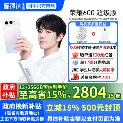 【阿里官方自营丨政府补贴至高15%】honor/荣耀600超级版手机新款上市荣耀手机官方国补学生手机188